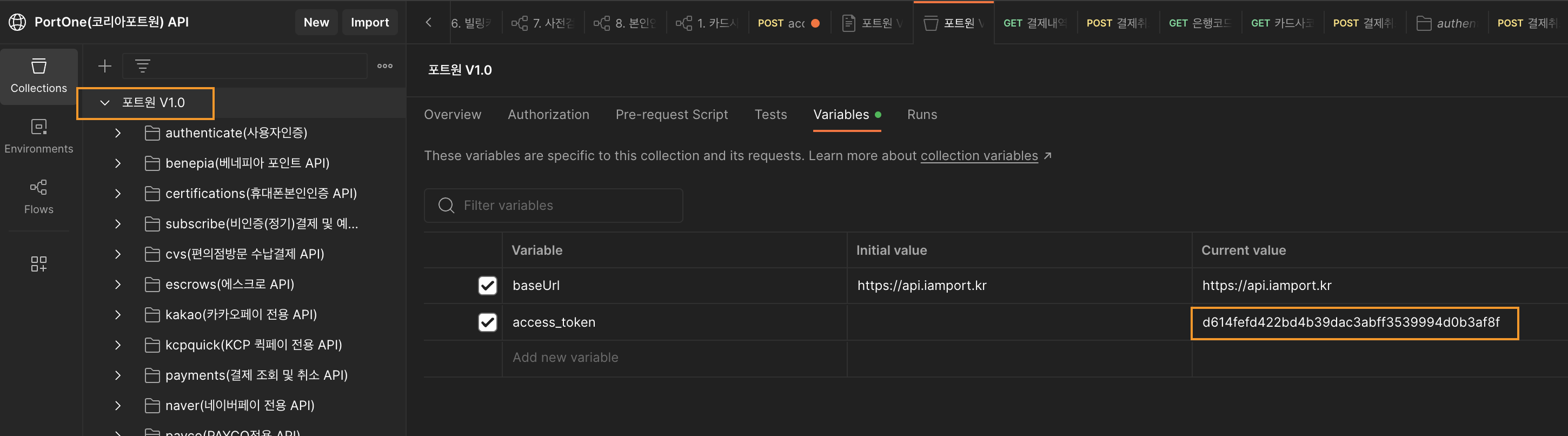 포트원 V1.0 | Documentation | Postman API Network