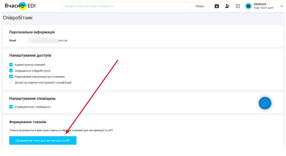Вчасно.EDI для постачальників | Вчасно.EDI origin | Postman API Network